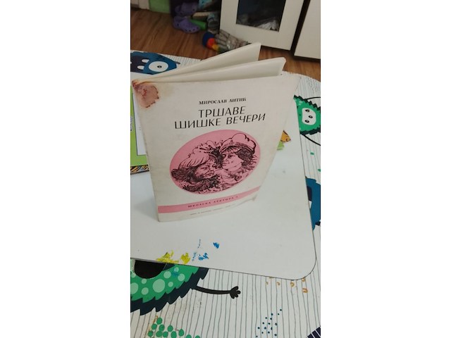 TRŠAVE ŠIŠKE VEČERI   Miroslav Antić Izdavač: ZIU