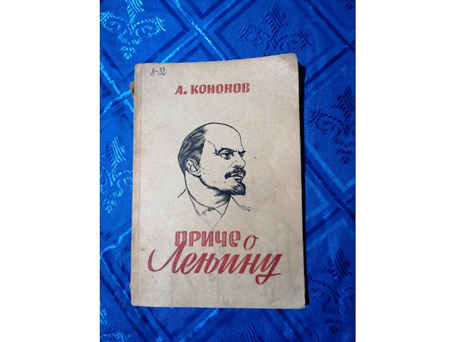 A. KONONOV: PRIČE O LENJINU