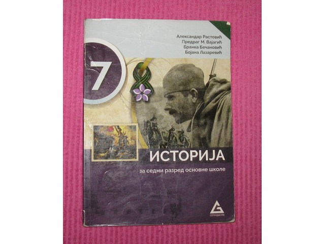 ISTORIJA 7, GERUNDIJUM, UDŽBENIK