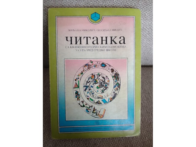 Čitanka za II razred srednje škole