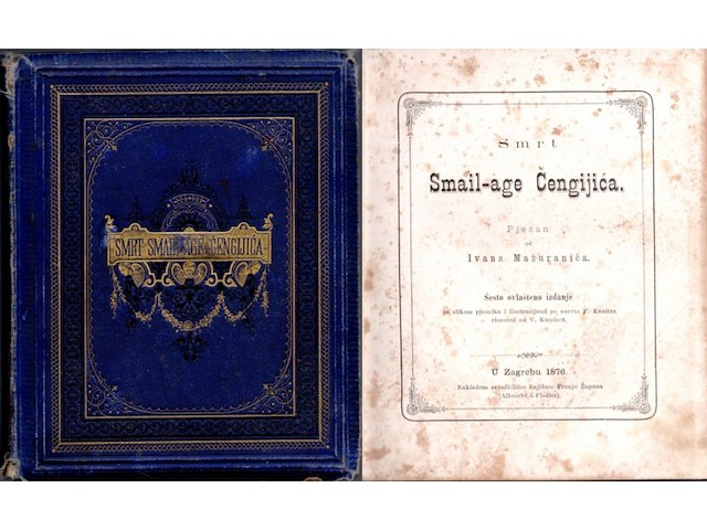 Ivan Mažuranić - SMRT SMAIL-AGE ČENGIJIĆA (1876) 6. izd