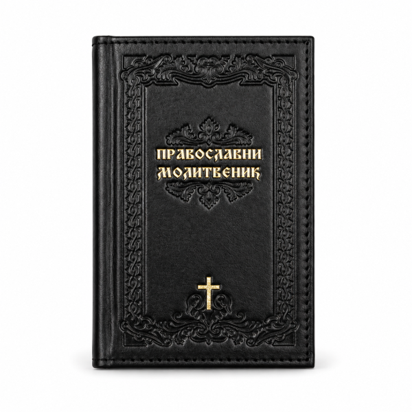 Orthodox Prayer Book Leather Bound