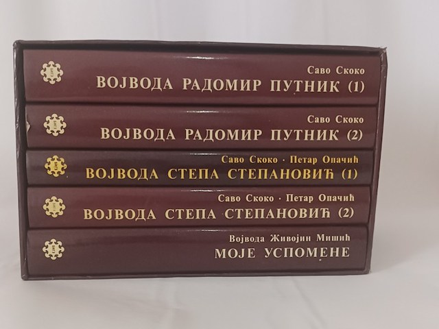 Vojvode Srbije – Živojin Mišić, Radomir Putnik, Stepa S