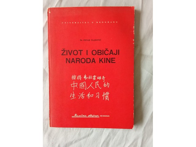 Život I Običaji Naroda Kine-Petar Vlahović