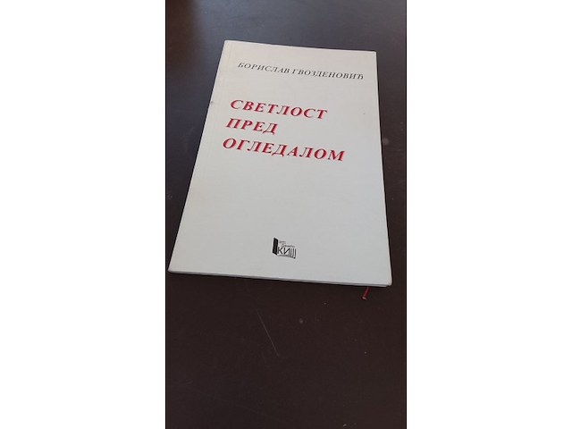 SVETLOST PRED OGLEDALOM - Borislav Gvozdenović