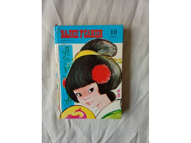 Bajke U Slici -Marija Paskval-Knjiga 10