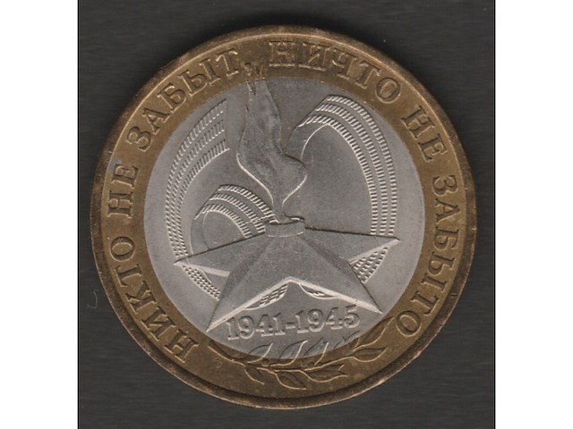 10 Rouble, Rublji - 2005 - Rusija