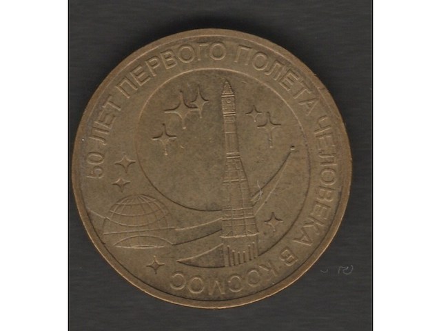 10 Roubles, Rublji-2011-čovekov let u svemir-Rusija