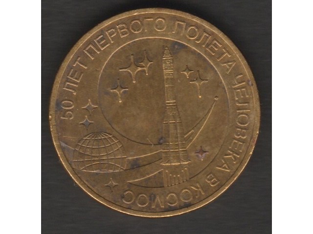 10 Roubles, Rublji-2011-čovekov let u svemir-Rusija