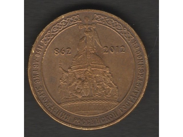 10 Roubles, Rublji -1150. g. osnivanja ruske državnosti