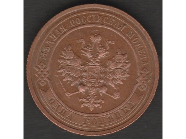 1 Kopeck, Kopejka - 1915 - Rusija