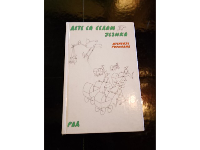 Dete sa sedam jezika  -Lubivoje Ršumović