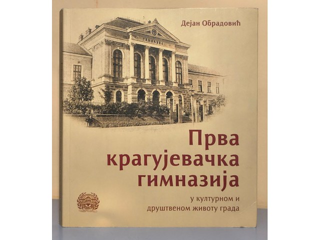 PRVA KRAGUJEVAČKA GIMNAZIJA Dejan Obradović