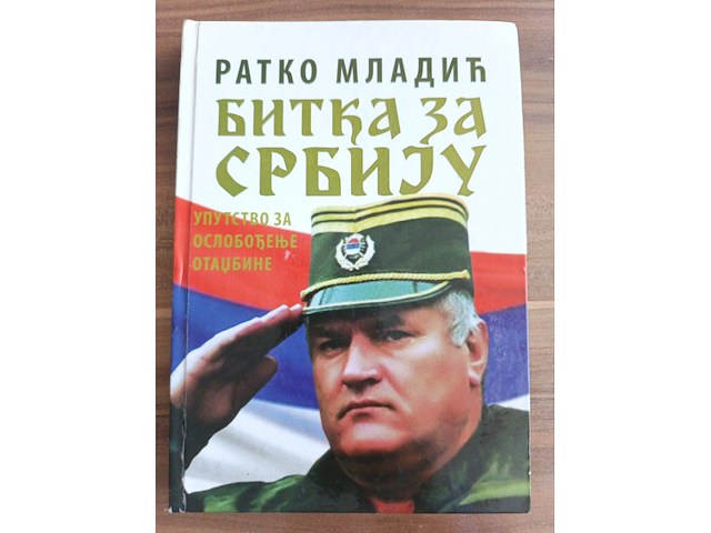 Bitka za Srbiju