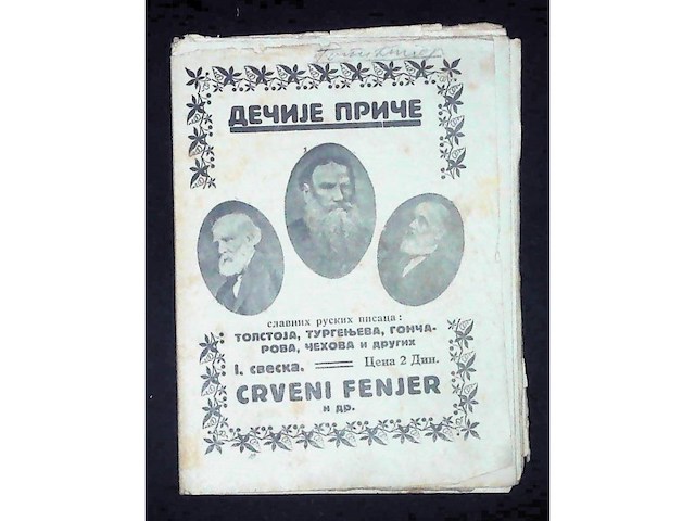 Dečje priče ruskih pisaca ➡️ Crveni fenjer ➡️ 1929g