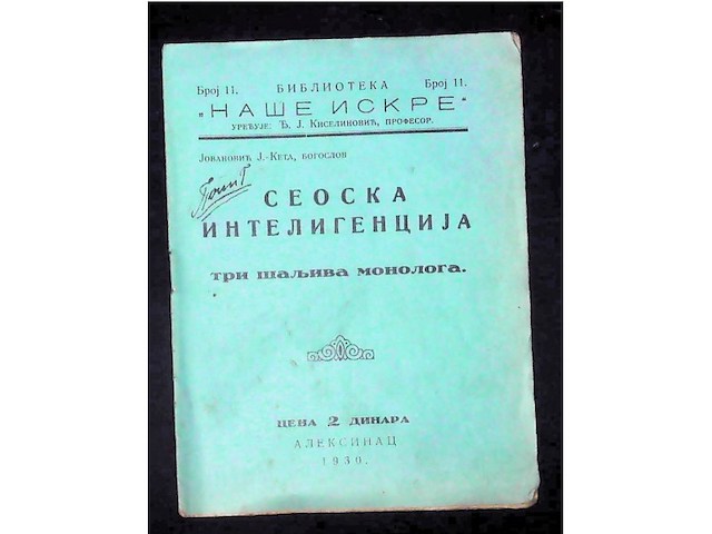 Seoska Inteligencija ➡️ 1930 g ➡️ jako retko