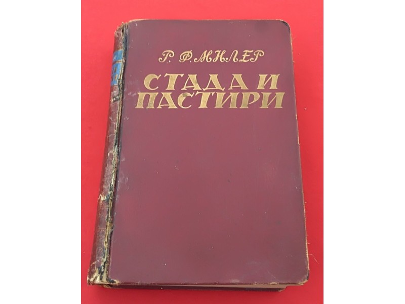 Stada i pastiri Rene Filip Miler iz 1934