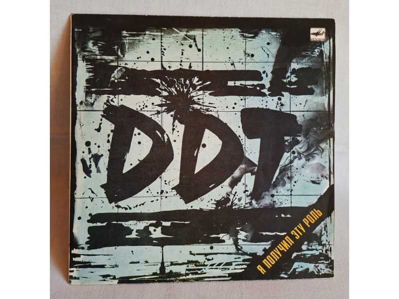 DDT! SOVJETSKO! SJAJAN LP LEGEND.RUSKE ROCK GRUPE! 5,5!