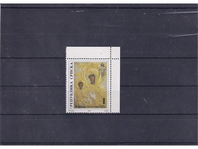 Republika Srpska 1994