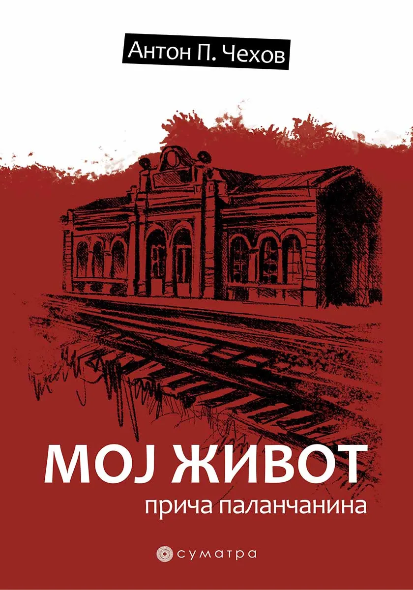 MOJ ŽIVOT Priča palančanina