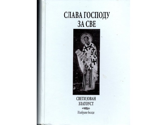 Sveti Jovan Zlatousti - SLAVA GOSPODU ZA SVE (besede)