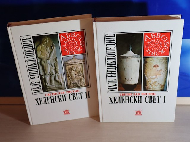 Helenski svet 1-2,  Svetislav Ristic