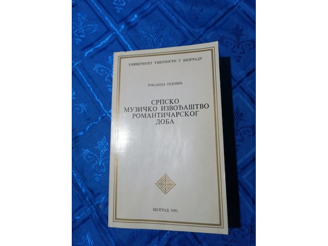 SRPSKO MUZIČKO IZVOĐAŠTVO ROMANTIČARSKOG DOBA