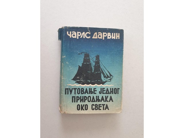 Putovanje jednog prirodnjaka oko svijeta - Darvin