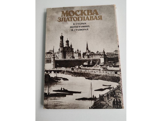 Moskva na starim crtežima i fotografijama