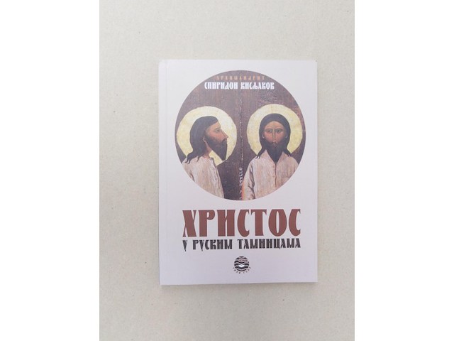Hristos u ruskim tamnicama