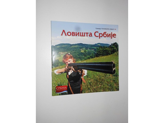 Lovišta Srbije - Edicija upoznajte Srbiju 5