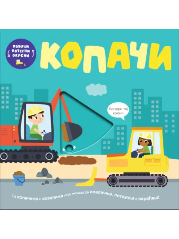 Povuci, potegni, okreni – Kopači