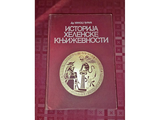 Istorija Helenske književnosti Miloš Đurić