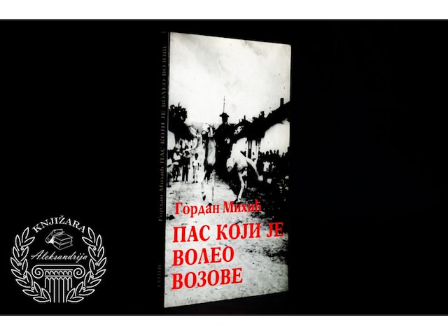 PAS KOJI JE VOLEO VOZOVE - Gordan Mihić