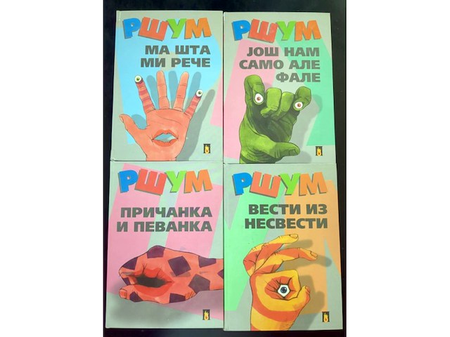Ljubivoje Ršumović - komplet 1-4