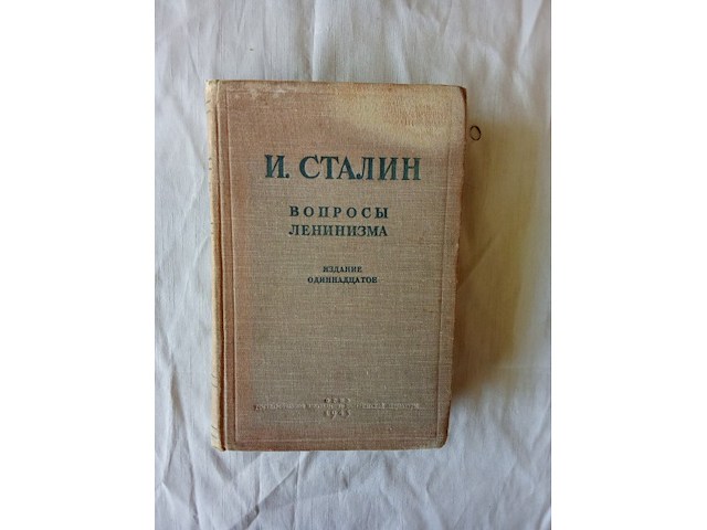 Вопросы Ленинизма-И.Сталин-1945