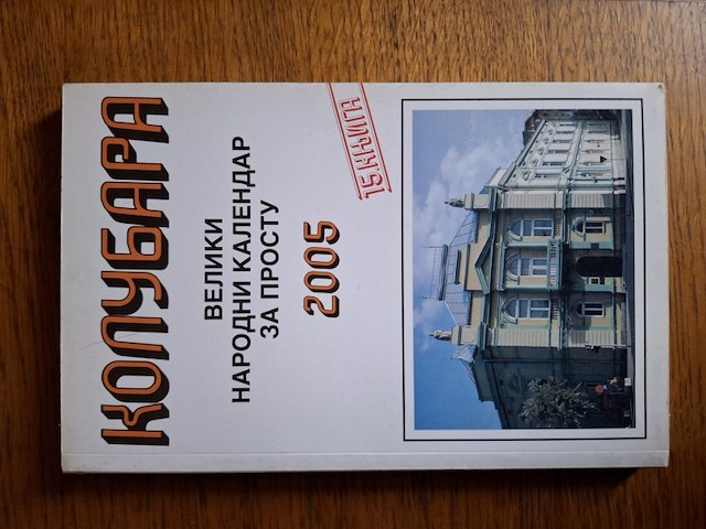 Kolubara - veliki narodni kalendar za 2005