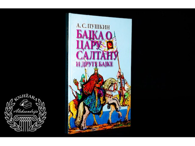 BAJKA O CARU SALTANU I DRUGE PRIČE - Aleksandar Sergejevič Puškin