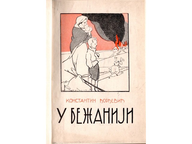 Konstantin Đorđević - U BEŽANIJI (1940)