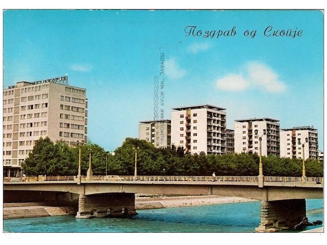 SKOPJE ,putovala 1976.