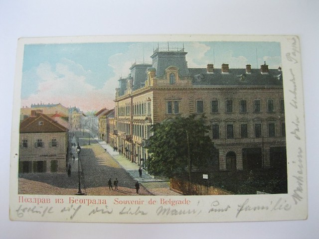 Dopisna karta , Beograd, 1905. , U.P.U.