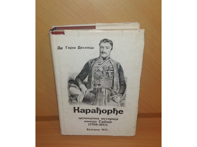 KARAĐORĐE - GOJKO DESNICA