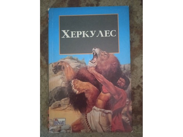 Herkules