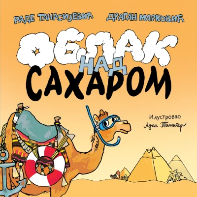 Oblak nad Saharom