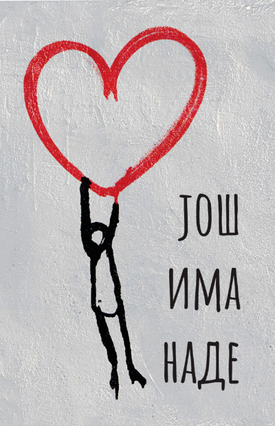 Jos ima nade