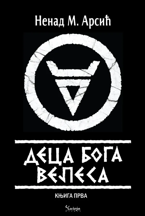 Deca boga Velesa