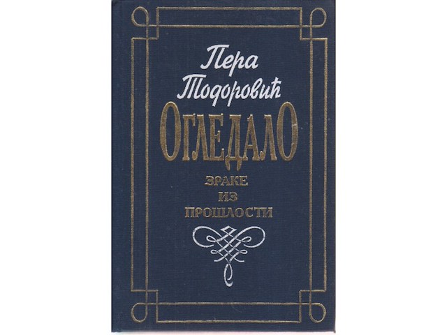OGLEDALO ZRAKE IZ PROŠLOSTI / PERA TODOROVIĆ + perfekT