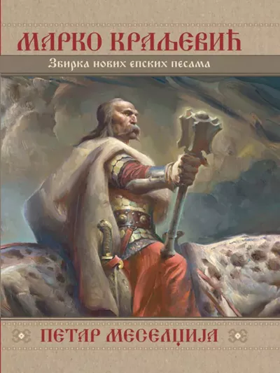 System comics
MARKO KRALJEVIĆ: ZBIRKA NOVIH EPSKIH PESAMA - PETAR MESELDŽIJA