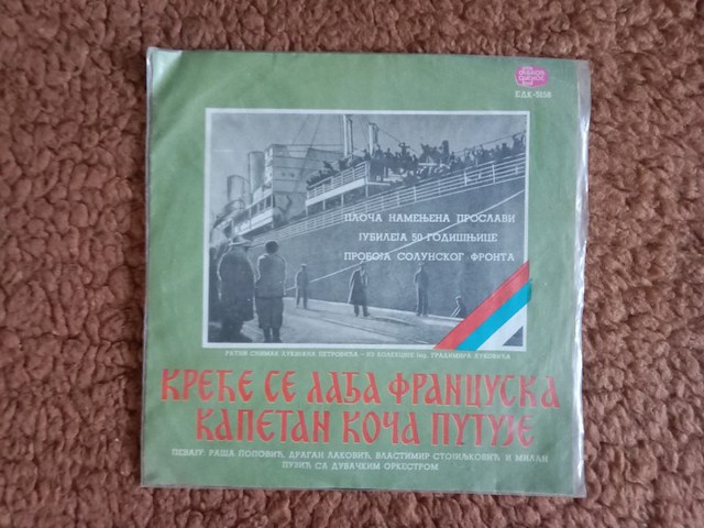 Krece se ladja Francuska Kapetan Koca