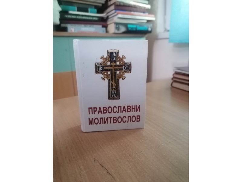 PRAVOSLAVNI MOLITVOSLOV 2016